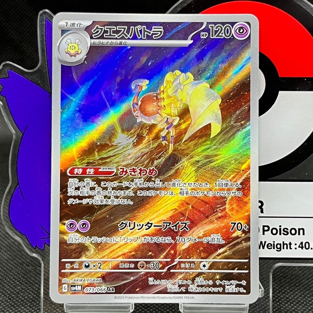 Espathra AR 073/066 SV4M Future Flash Japanese Pokemon Card | Shopee Philippines