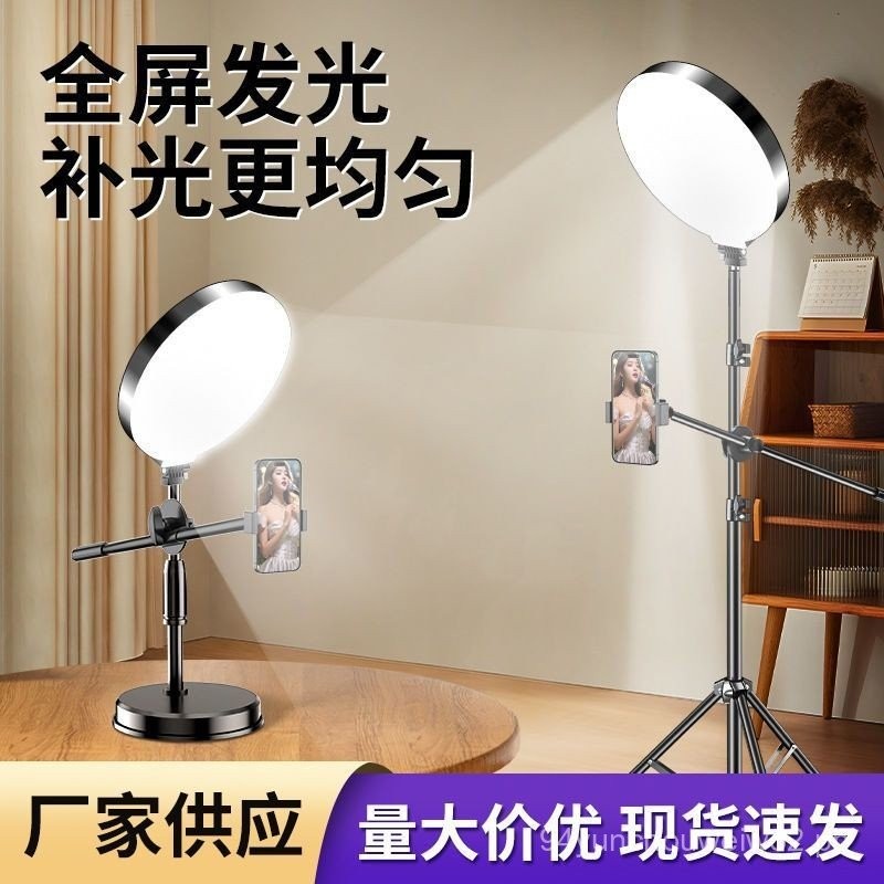 Full Screen Beauty Fill Light Live Anchor Special Light Full Screen ...