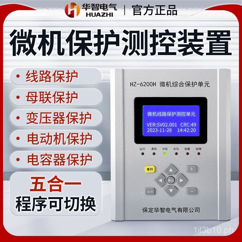 Micro Computer Integrated Protection Device Relay Protection Protector ...