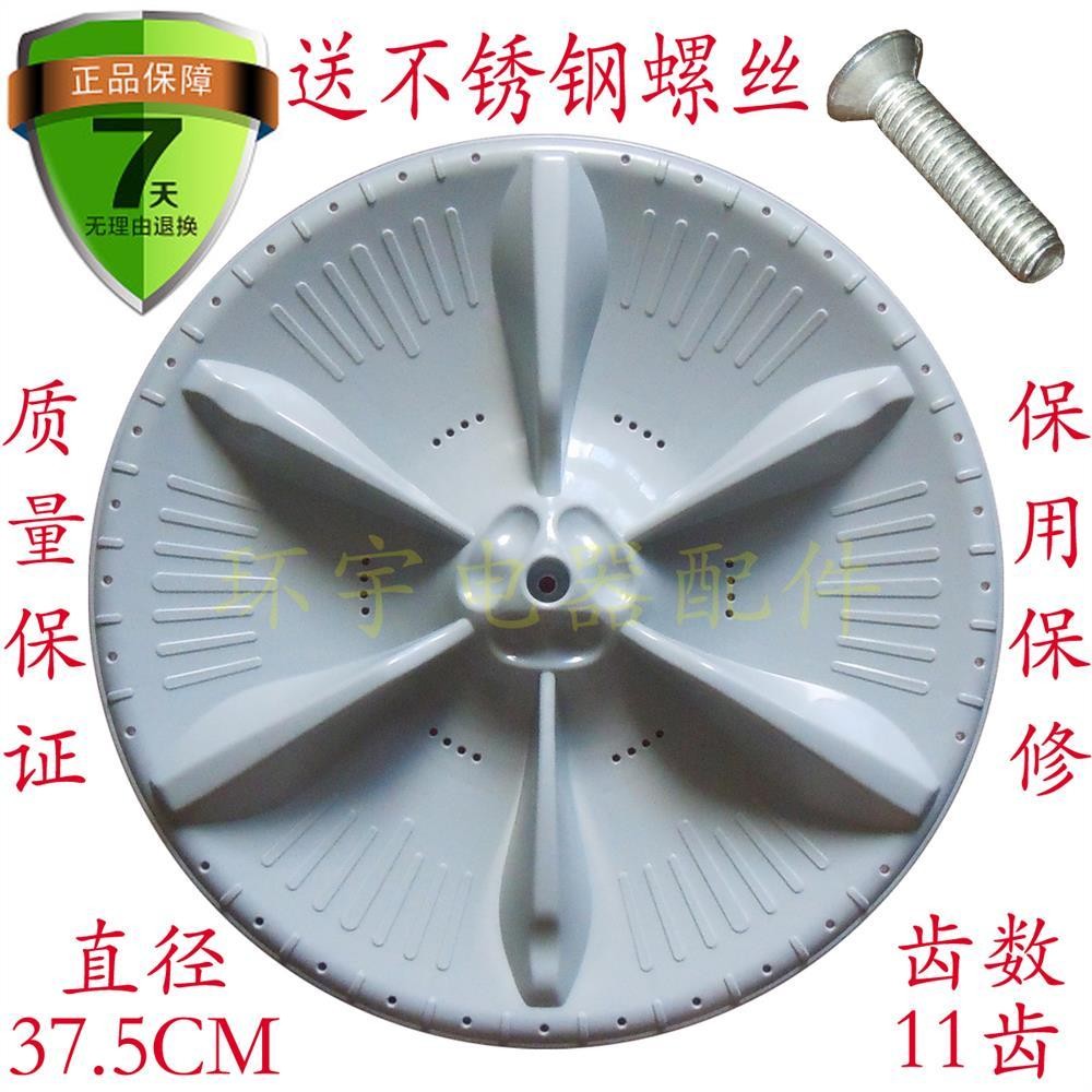 Little Swan TB70-5168G TB80-13558M-5168G(H)Washing Machine Impeller Disc Turntable 37.5CM ...