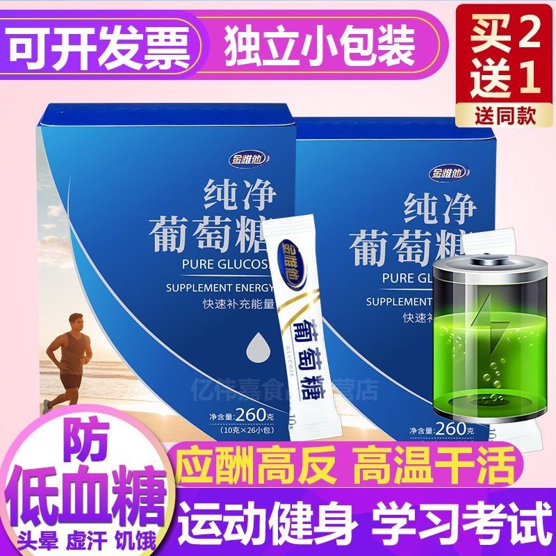 Pure Glucose Powder Reducing Agent Small Package Adult Elderly Children ...