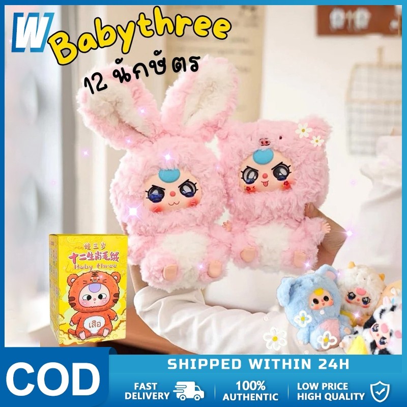 Cartoon Baby Three Year Old Lily Rabbit Town 12 Zodiac Series Plush ...