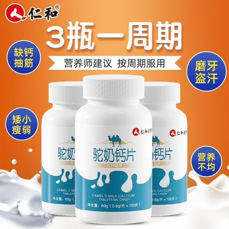 Renhe Camel Milk Calcium Tablets 100 Tablets/Bottle Children Youth ...