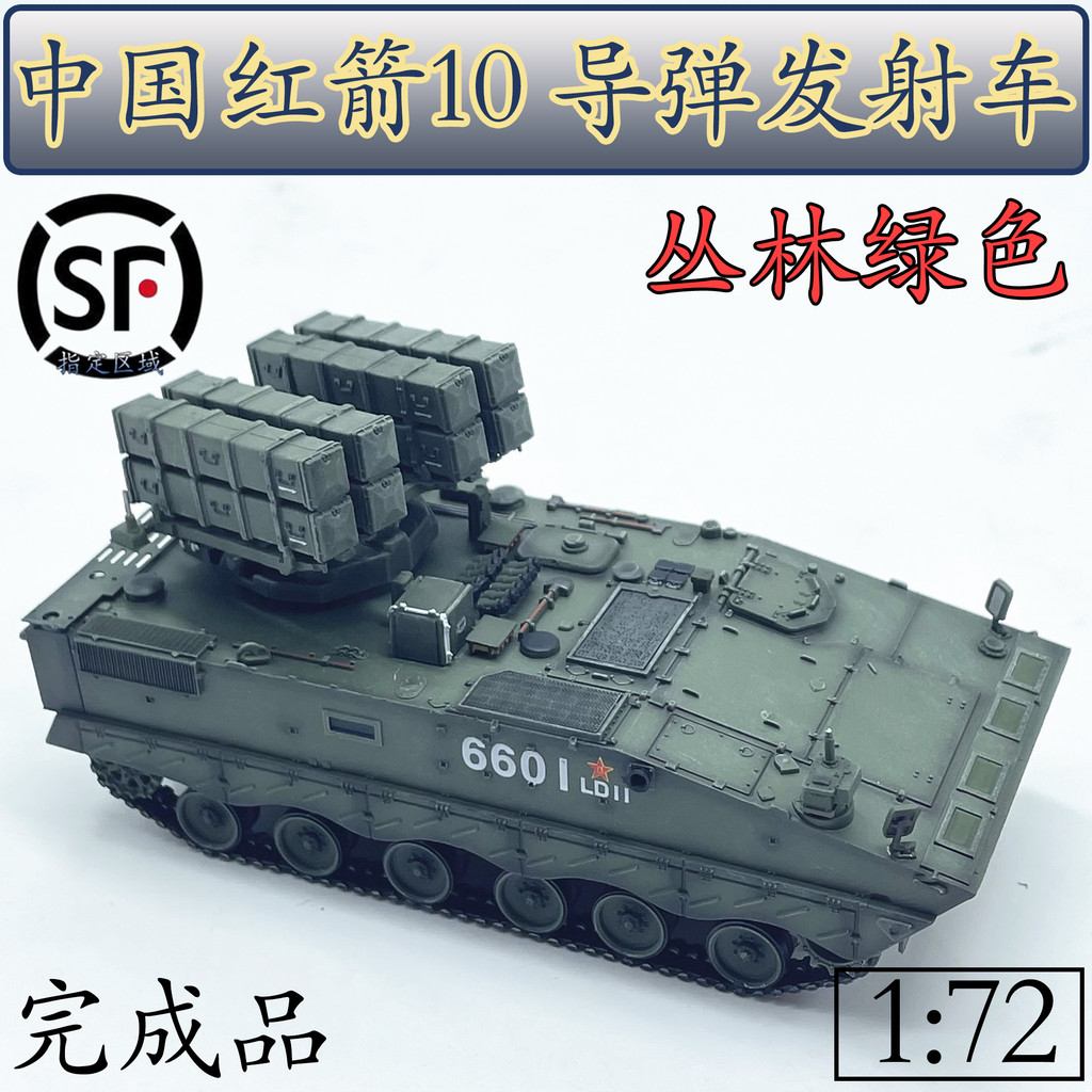Ready Stock 1: 72 China Red Arrow 10 Anti-Tank Missile Launcher Track ...