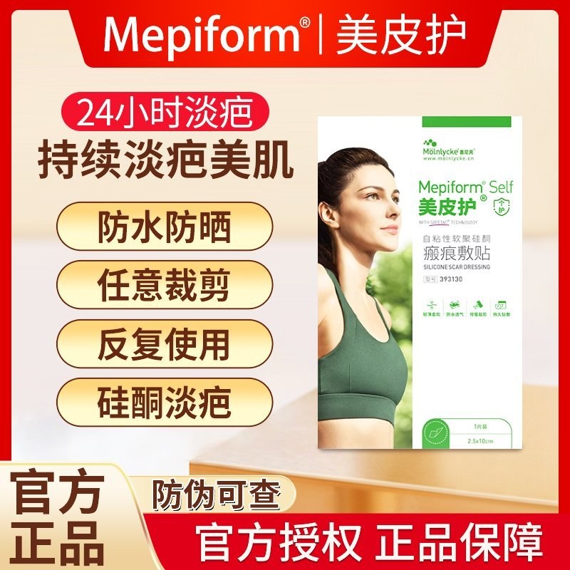 [30 Days 1370 Pieces] Mepiform Mepiform Scar Care Patch After Growth ...