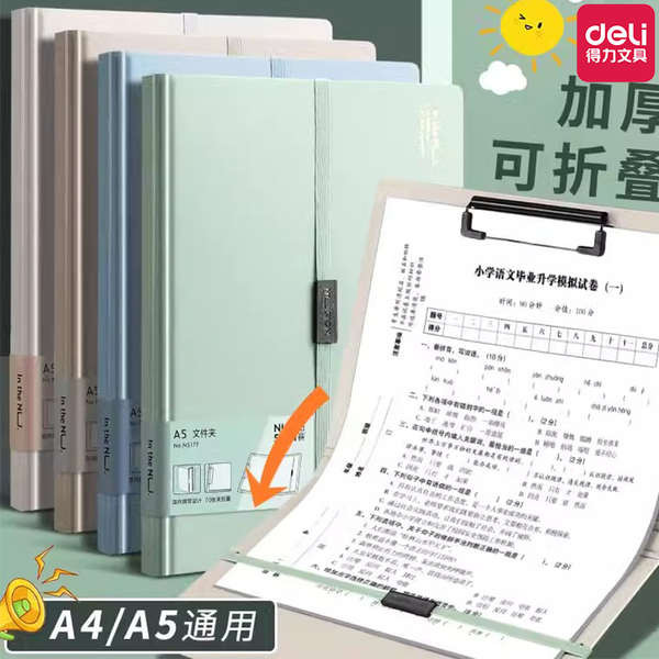 foot massager Deli Portable a5 Folder a4 Folded Folding Plate Clip File ...