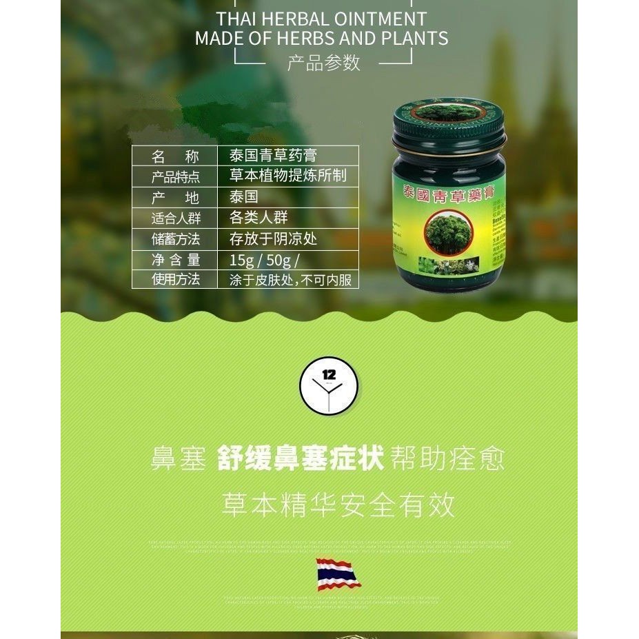 Thailand Original Green Grass Ointment Anti Mosquito Bite Muscle ...