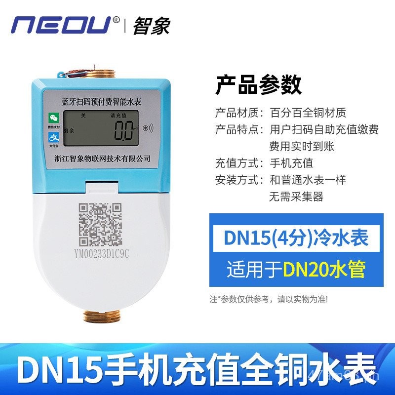 Zhixiang Prepaid Water Meter School Mobile Phone Scan Code Bluetooth ...