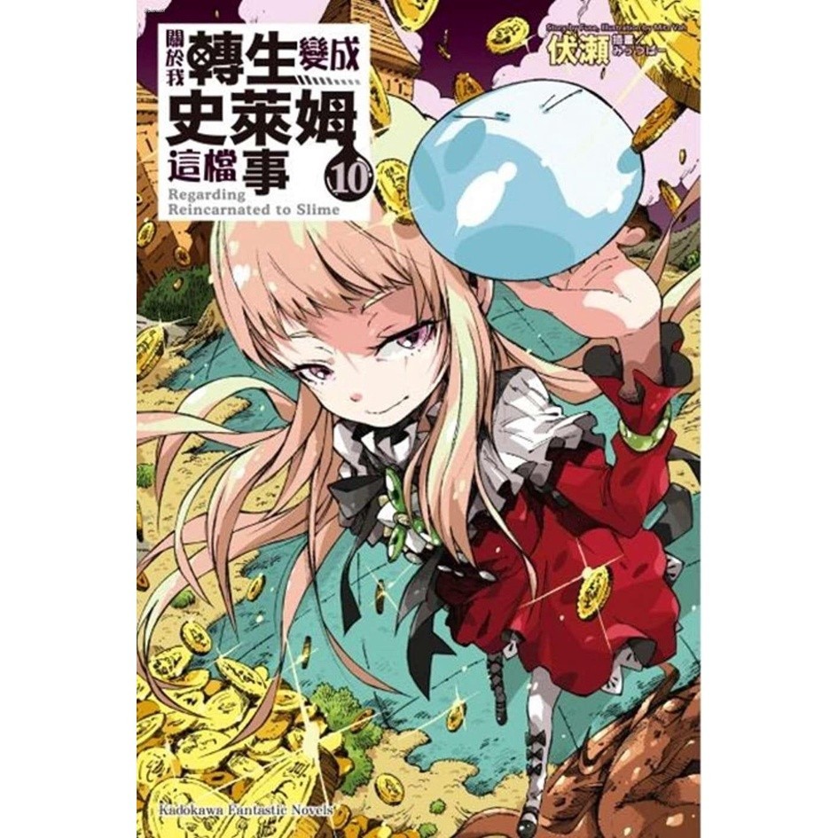 ☼Spot Taiwan version of light novel Fu Set about my reincarnated ...