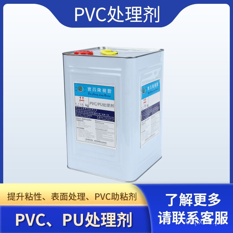 PVC Treatment Agent PU Treatment Agent Primer Cleaner Surface Treatment ...