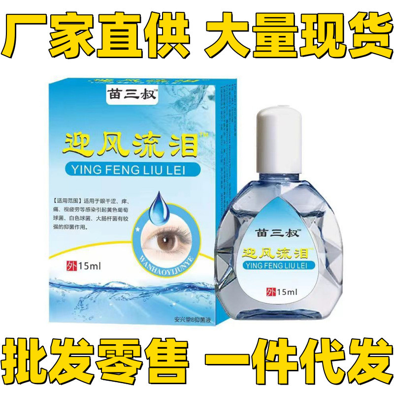Genuine 15ml Miaosanshu Welcome Wind Tears Eye Drops Dry Bright Vision ...