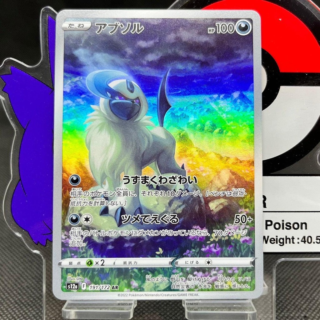 Absol AR 191/172 S12A VSTAR Universe Japanese Pokemon Card | Shopee ...