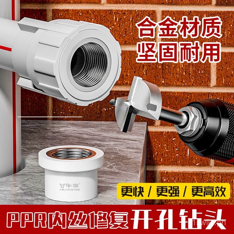 New PPR Pipe Internal Thread Repair Reamer Drill Bit PVC Plastic Pipe ...