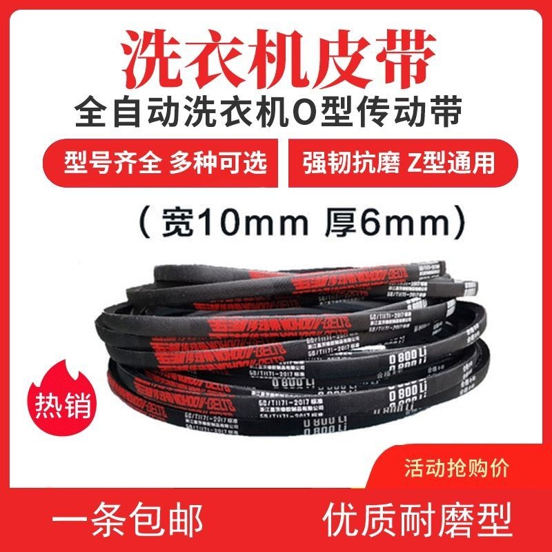 Imported Washing Machine Belt O Type Universal Triangle Belt Half/Full ...