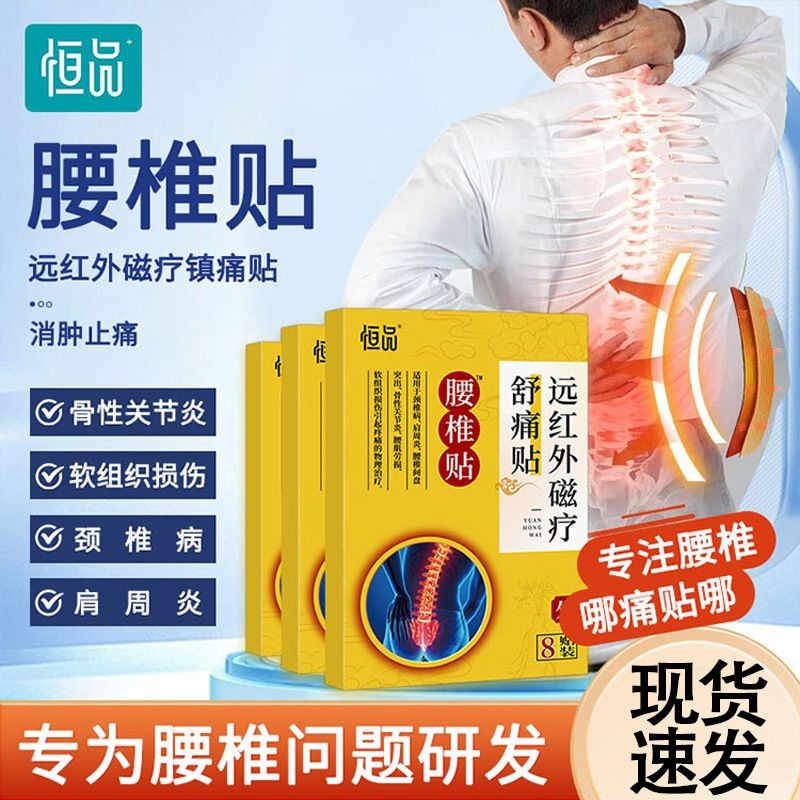 Lumbar Disc Protrusion Hot Compress Patch Lumbar Spine Bone ...