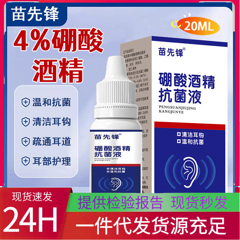 Miao Pioneer Boric Acid Alcohol Ear Drops Boric Acid Alcohol Ear Drops ...