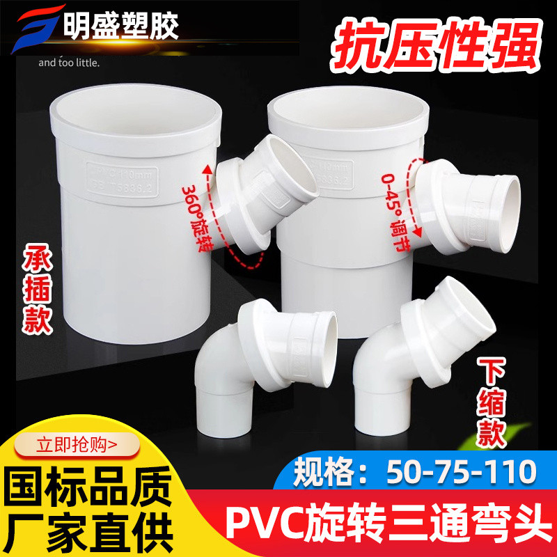 PVC Rotating Tee Elbow 360 Degree Universal Elbow 50 Necking Fittings ...