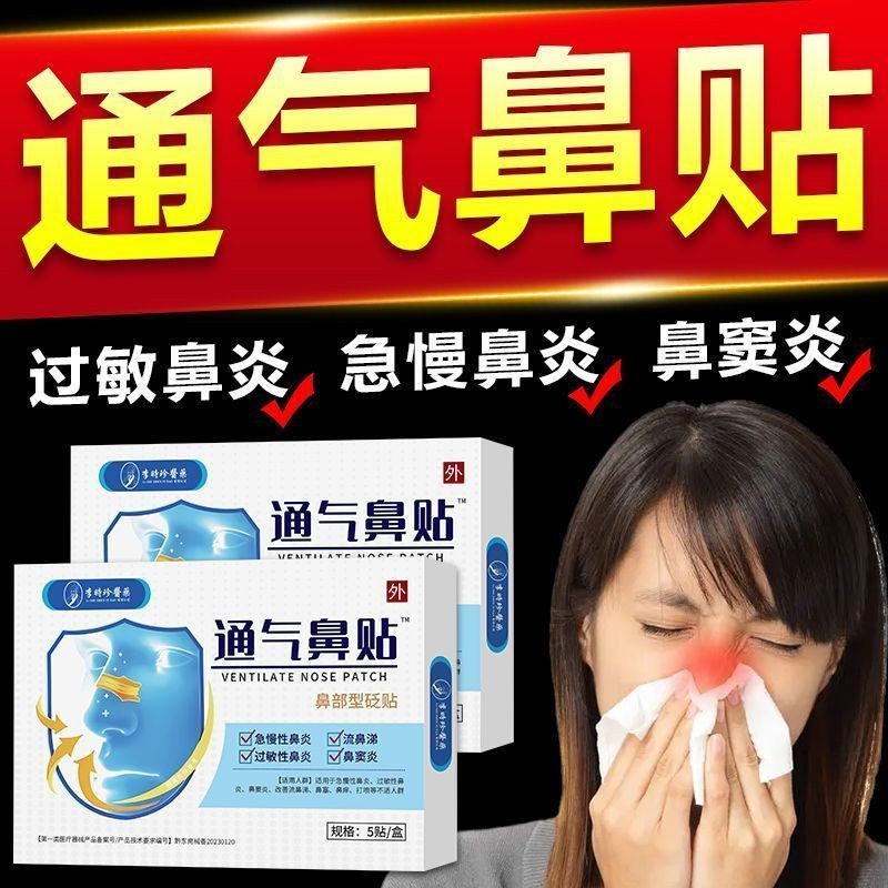 Li Shizhen Breathable Nasal Patch Relieve Nasal Congestion Nasal ...