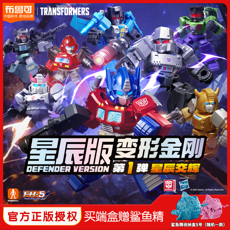 [New Product]Bruco Building Blocks Transformers Star Version1Elastic ...