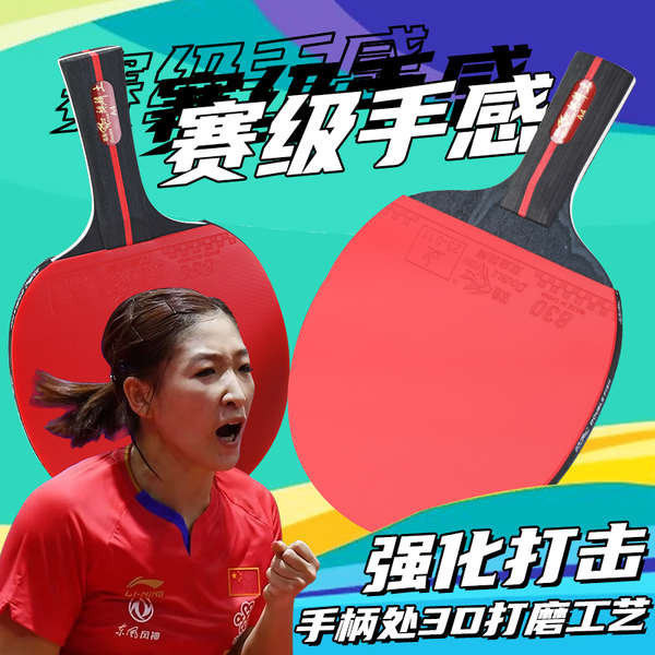 table tennis racket Pisces table tennis racket finished racket set ...