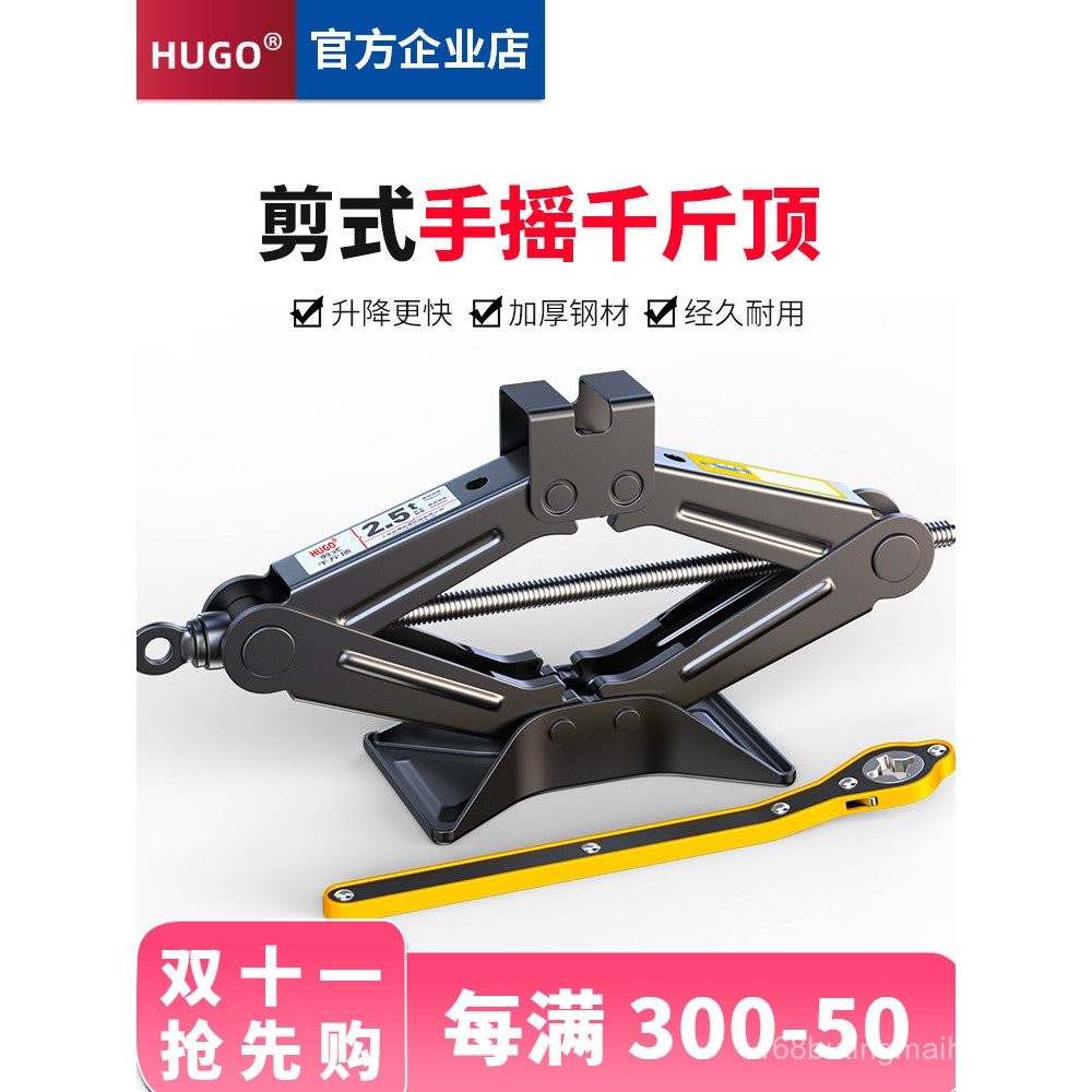 HUGO Hand Jack Home Standing Jack Car with Qianjinding Tire Changing ...