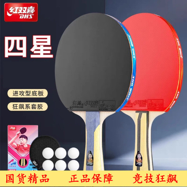 table tennis racket table tennis ball Genuine DHS Double Happiness ...