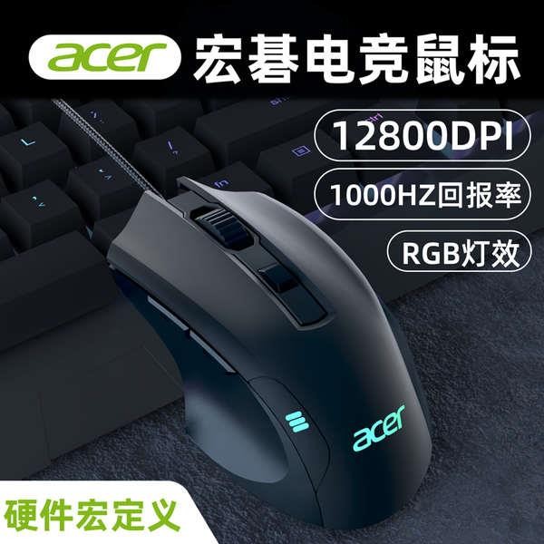 Acer Acer omw134 Wired Mouse Gaming Game Dedicated Mechanical Chicken ...