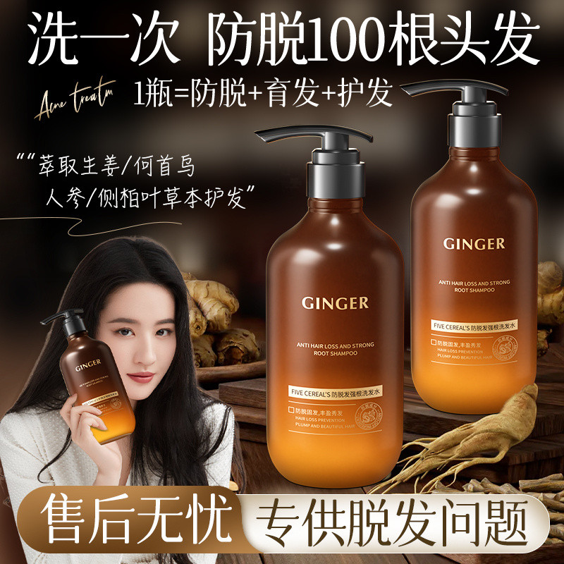 Liu Yifei Recommends Ginger Anti-dandruff Shampoo Hair Growth Strong Hair Density Hair Oil ...