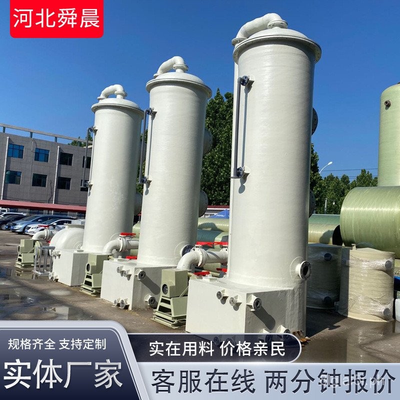 FRP Spray Tower Chemical Hydrochloric Acid Waste Gas Purification Tower ...