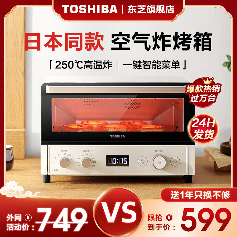 Japan Toshiba Air Frying Oven All-in-One Machine Household Mini ...