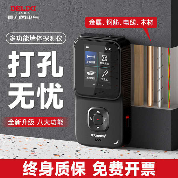 Delixi Wall Detector Multifunctional Concrete Load-Bearing Wall Wire ...