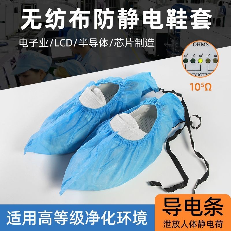Anti-static Non-woven Shoe Covers for Electronics Factory Cleanroom ...
