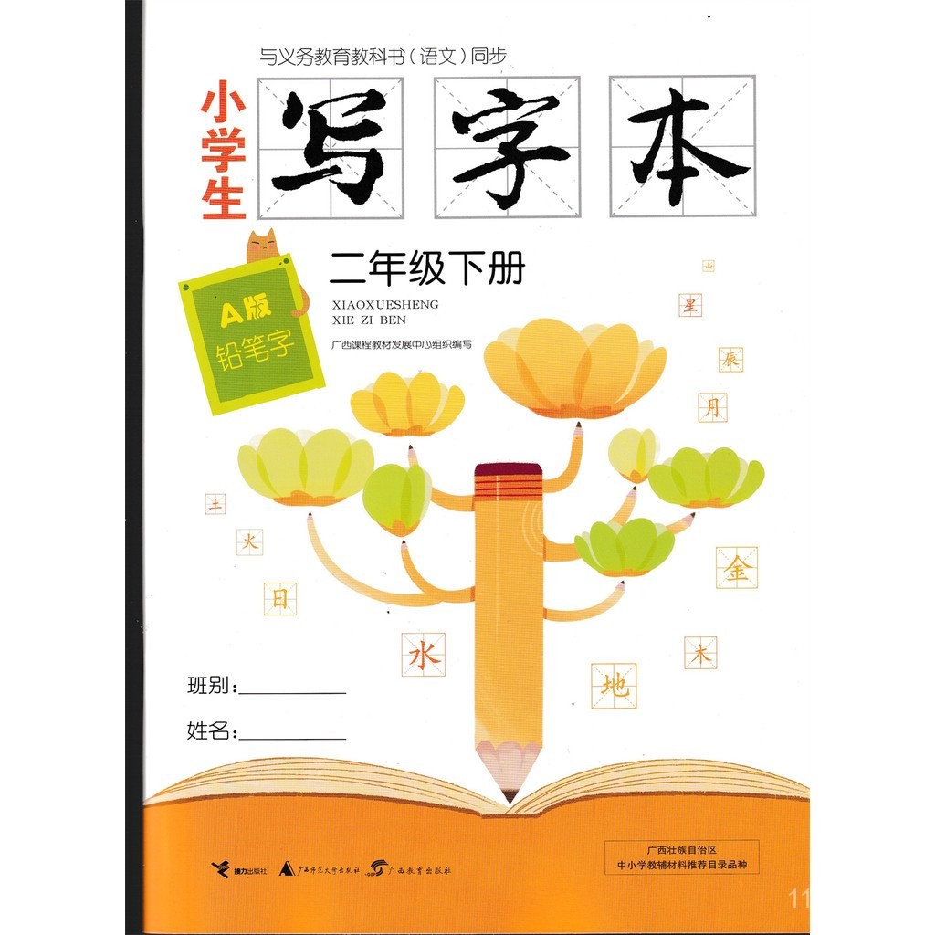2022Spring New Edition Primary School Student Writing Book Second Grade ...