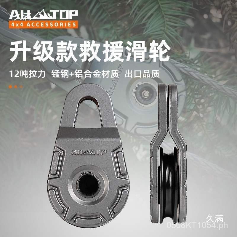 ALL-TOP Off-Road Winch Pulley Car Self-Rescue12Tons Pulley Block ...