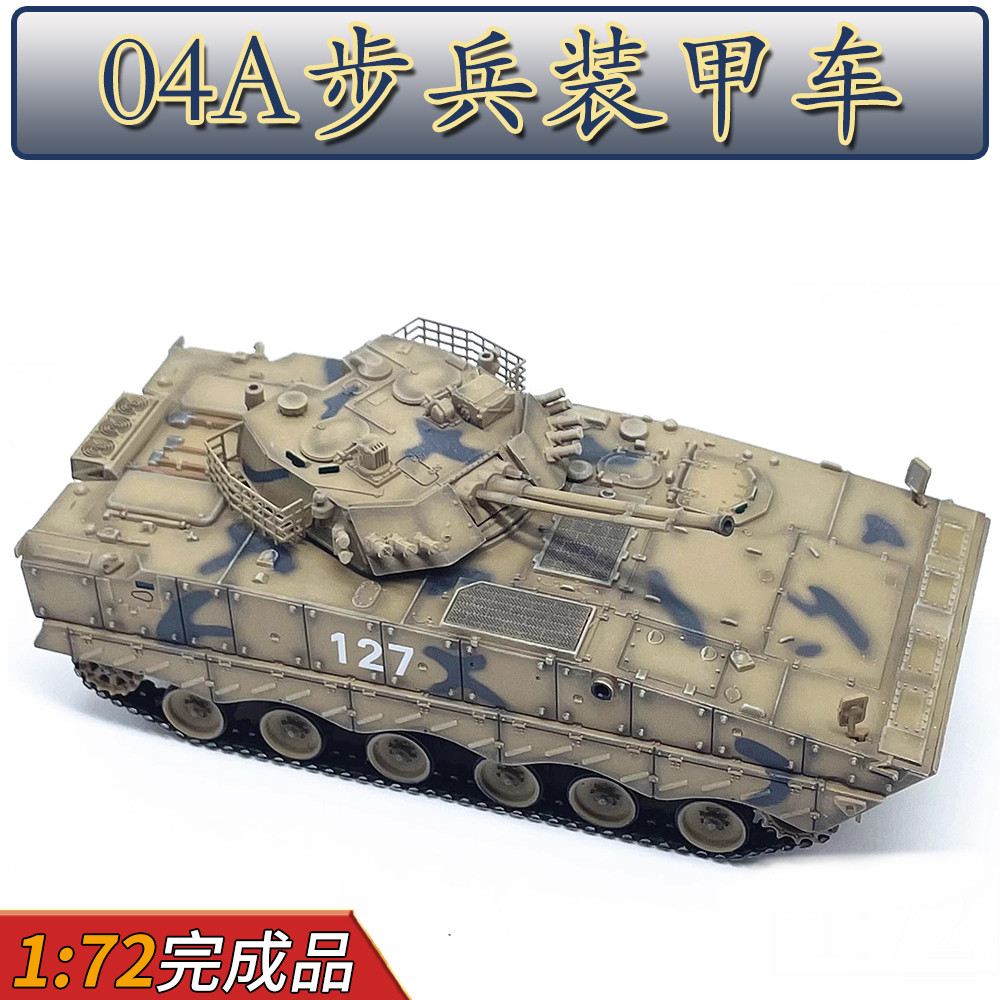 Ready Stock 1: 72 China 04A Infantry Chariot Armored Vehicle Simulation ...
