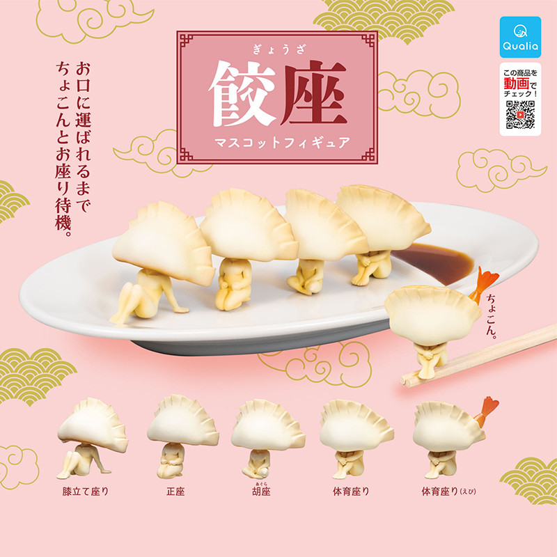 (a full set)Genuine QUALIA No. 1 play, sitting dumpling twist egg ...