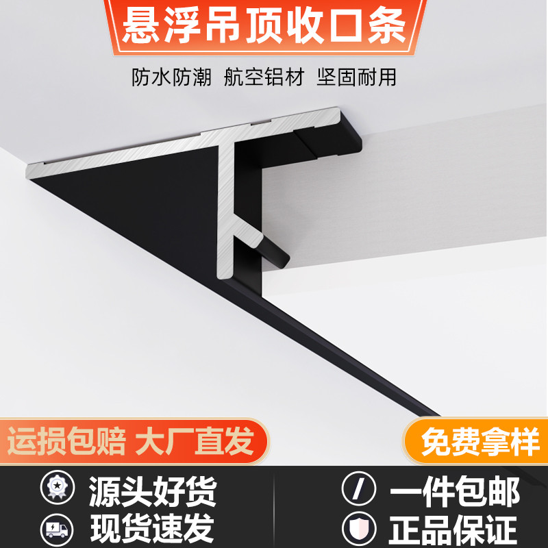 Aluminum Edge Strip Seam Type Ceiling Edge Strip Shadow Plasterboard ...