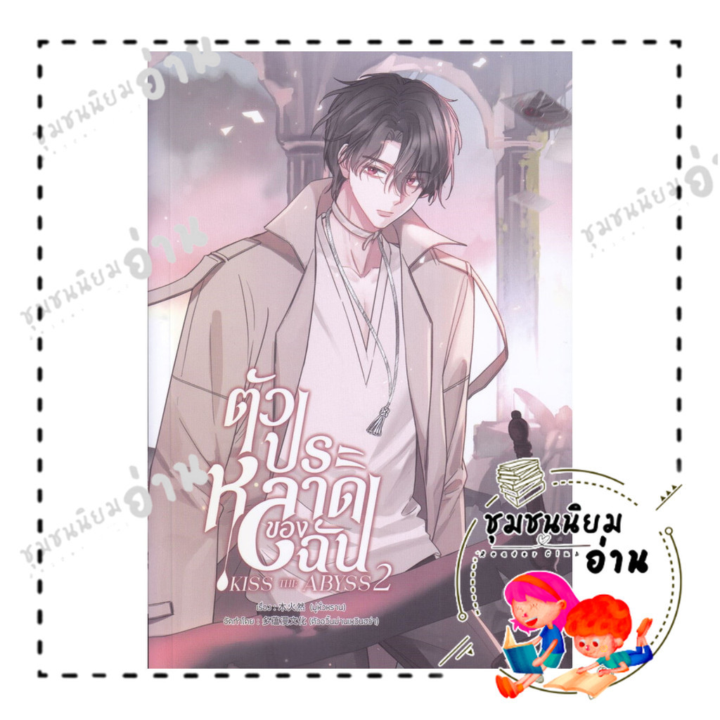 My Strange Book Volume 2 (Cartoon): Mu Hua Ran : Clover : BK03 ...