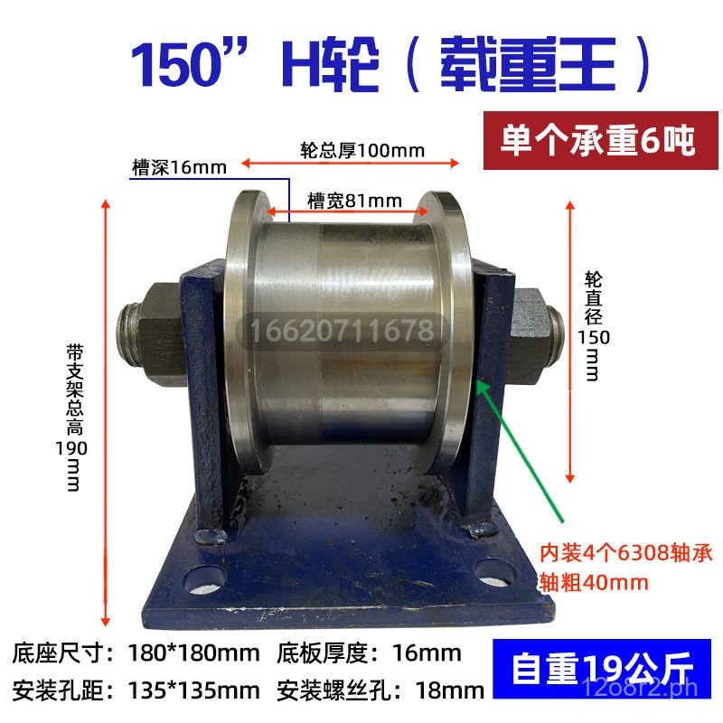 H Type I-Shaped Steel Track Wheel/Unilateral Train Track Wheel/Channel ...