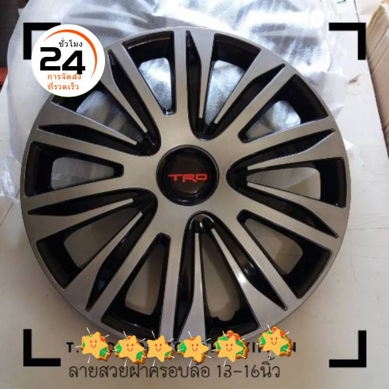 Coupe wheel cover/14-15 inch rubber pickup truck (83 free TRD) | Shopee ...