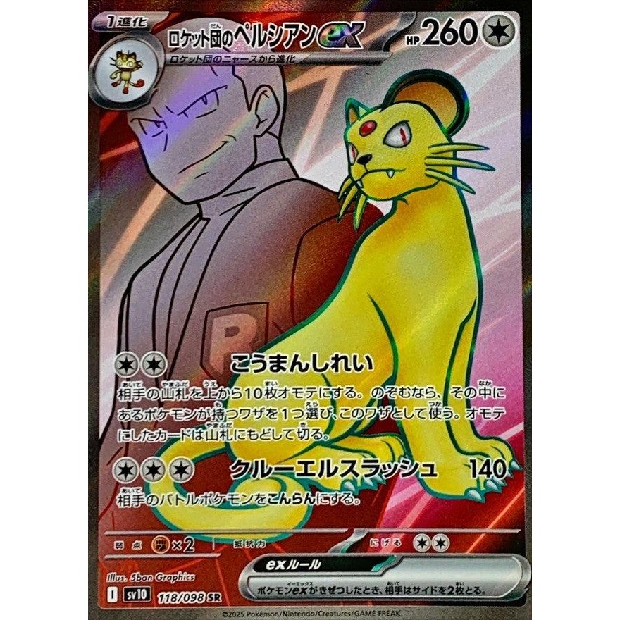 Team Rocket's Persian ex SR 118/098 SV10 Team Rocket Japanese Pokemon Card | Shopee Philippines