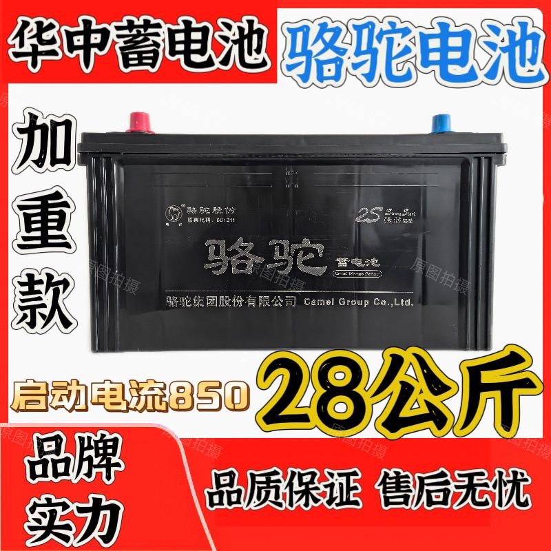 20250518[Fake One Compensate Ten] Camel Antifreeze Battery 12V120 ...