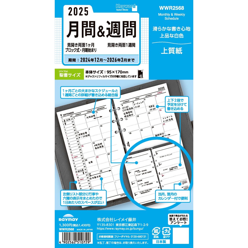 Raimai Fujii Planner System Diary Refills 2025 - Bible Size Monthly & Weekly Options, December ...