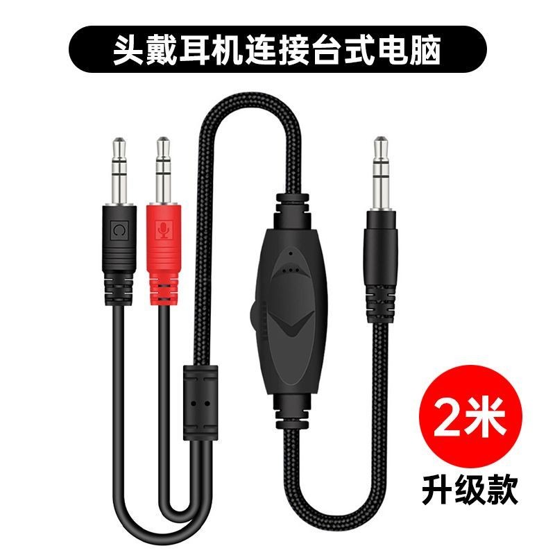 Desktop Computer 3.5 Headset Microphone Two-in-One Connection ...
