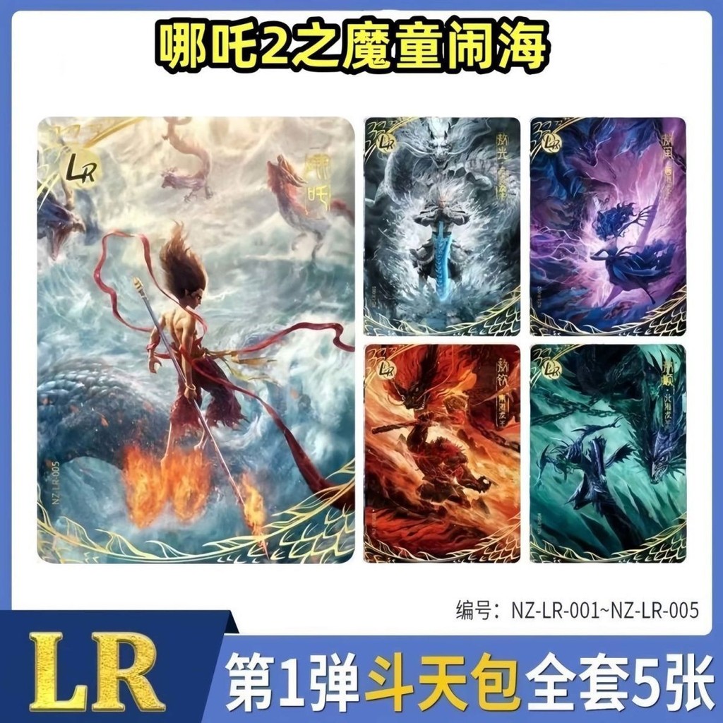 Spot Ready stock Nezha 2 Demon Boy in the Sea Movie Fighting Heaven ...