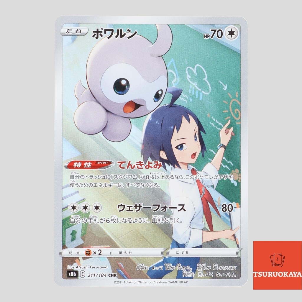 Castform CHR 211/184 S8b VMAX Climax Japanese Pokemon Card | Shopee ...