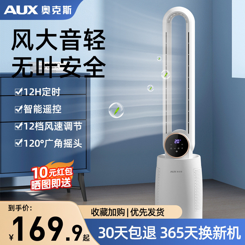 Ox Blade-Free Fan Home Stand Fan Light Sound Shaking Head Vertical ...