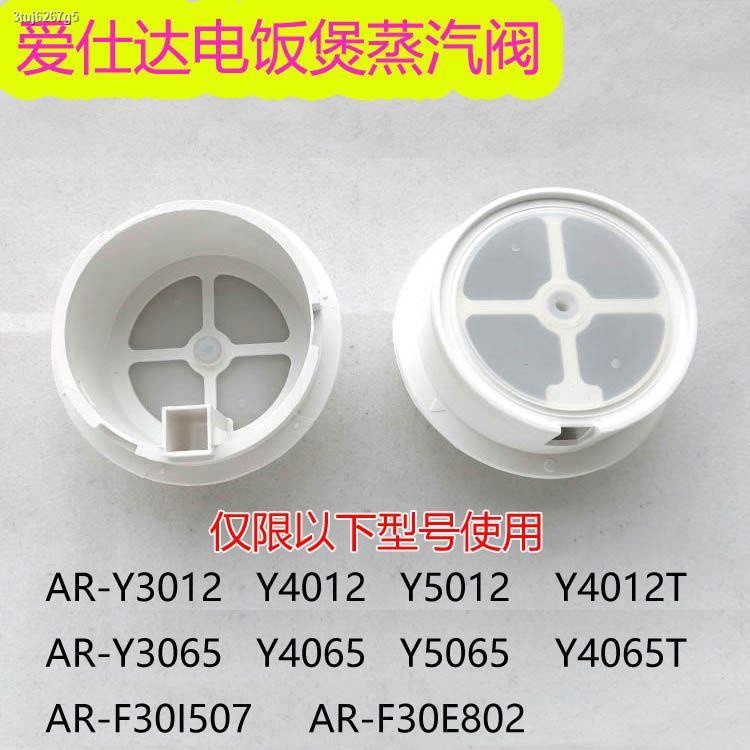 %Ai Shida rice cooker rice cooker exhaust valve accessories 4012T/4065/ ...
