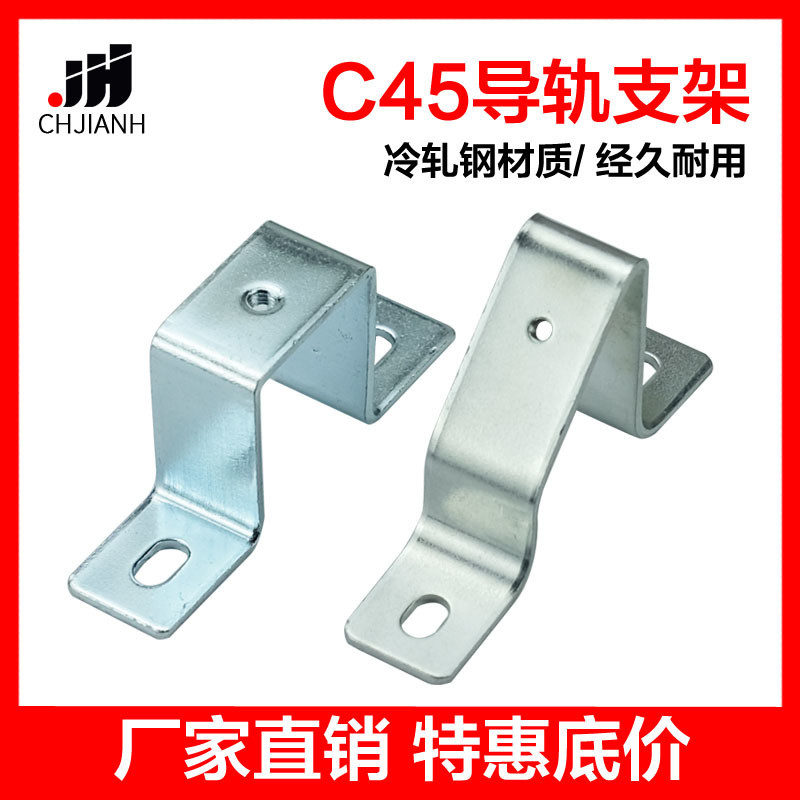 C45Electric Guide Rail Fixed Bracket Parallel Rail Bracket Universal U ...