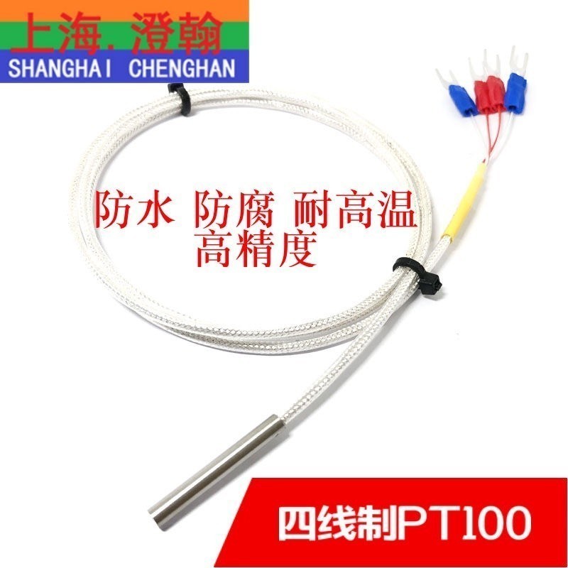 ♫Four-core PT100 thermal resistor temperature sensor Four-wire PT100 ...